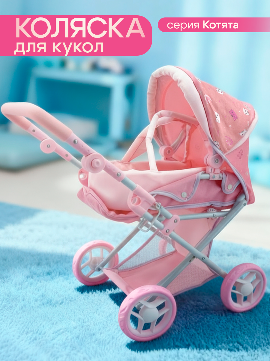 Коляска для кукол "Котята" (66х36х66 см), с люлькой и корзиной, в коробке (арт. 9346-PF)