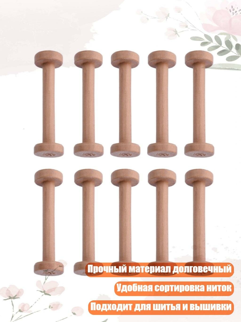 Деревянные катушки для швейных ниток, Необработанная древесина плюс лакировка