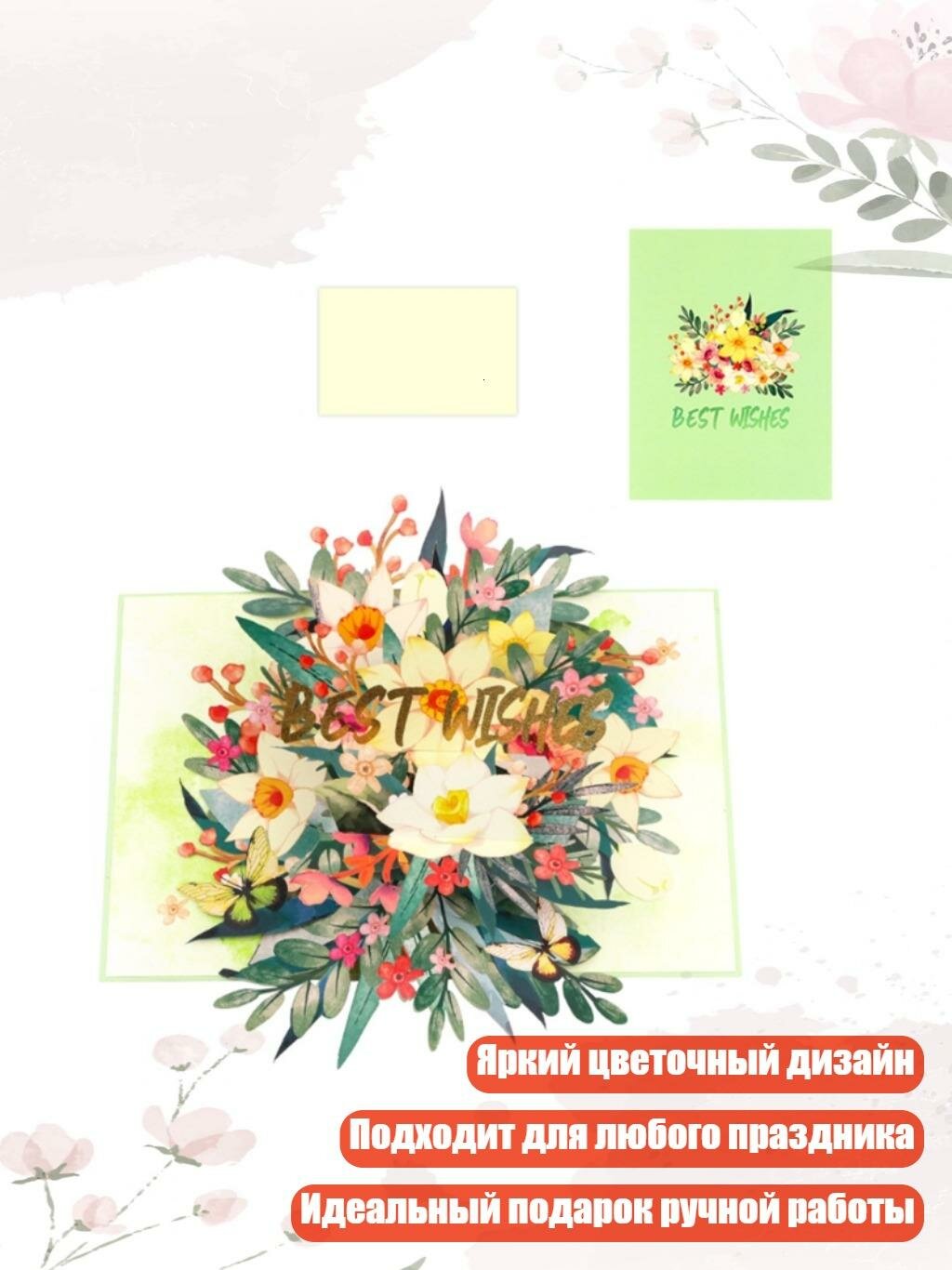 3D цветочная открытка с поздравлением