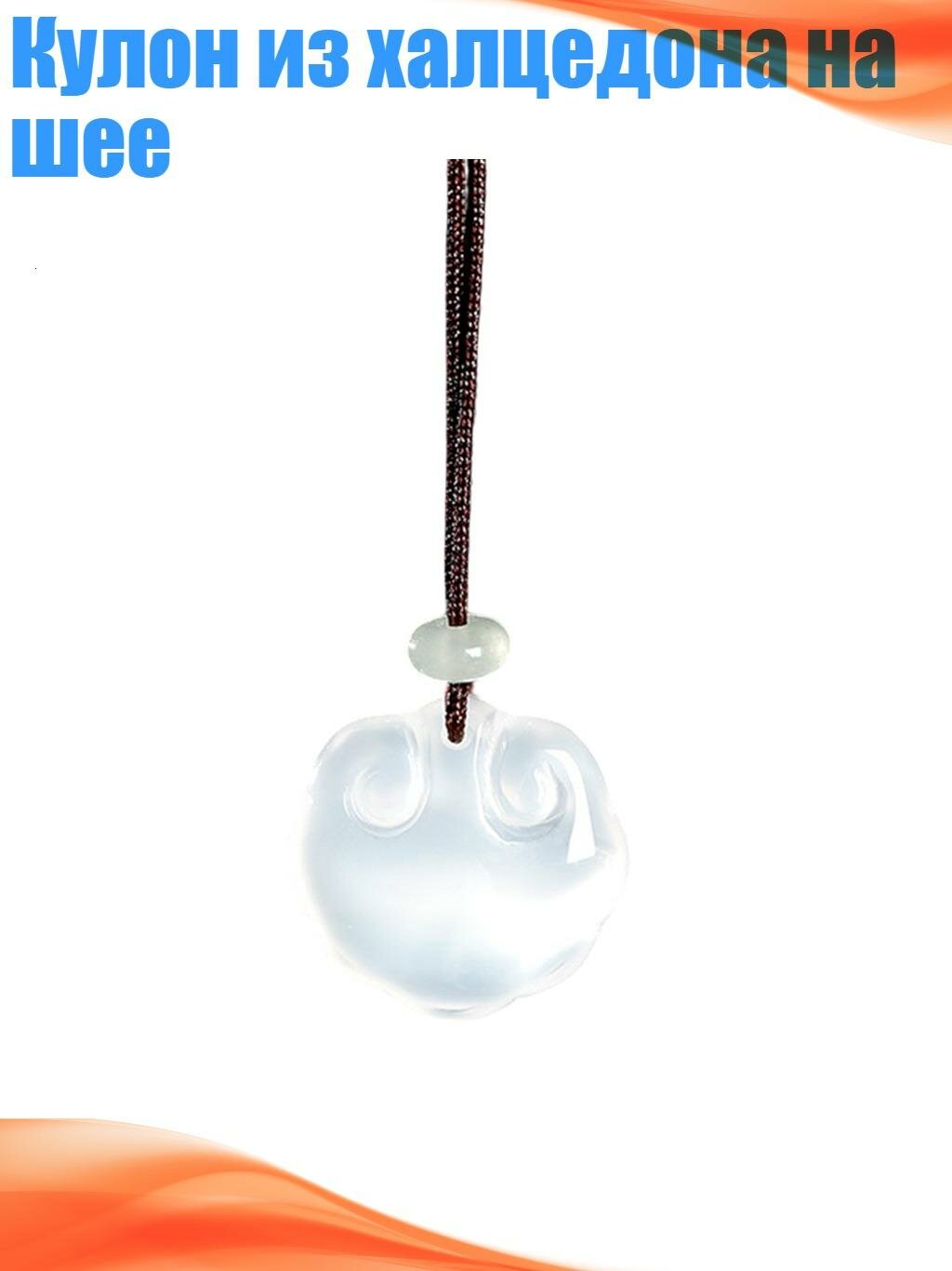 Кулон из халцедона на шее, Такой как. замок