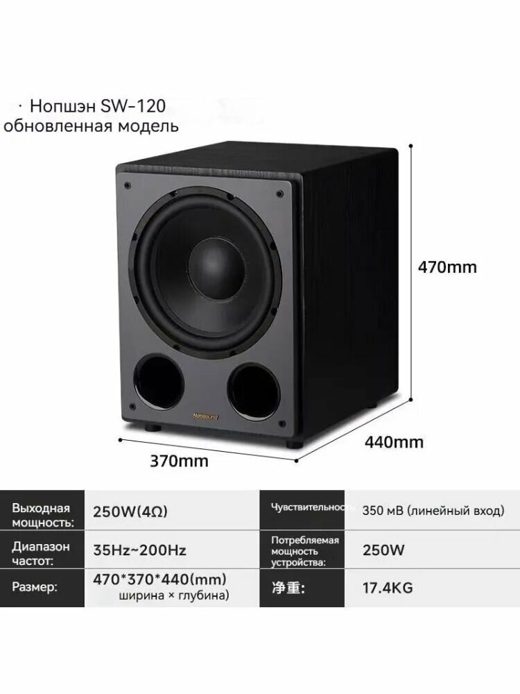 Домашний кинотеатр Nobsound SW-120 12-дюймовый активный сабвуфер мощностью 250 Вт