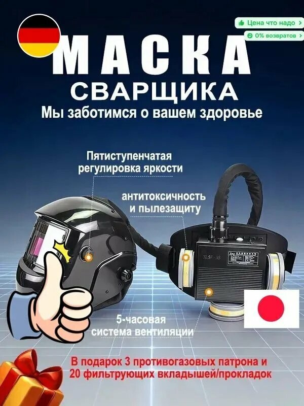 Сварочная маска с автоматическим затемняющим фильтром Антивирусный фильтр с подачей воздуха 5 часов автономной работы