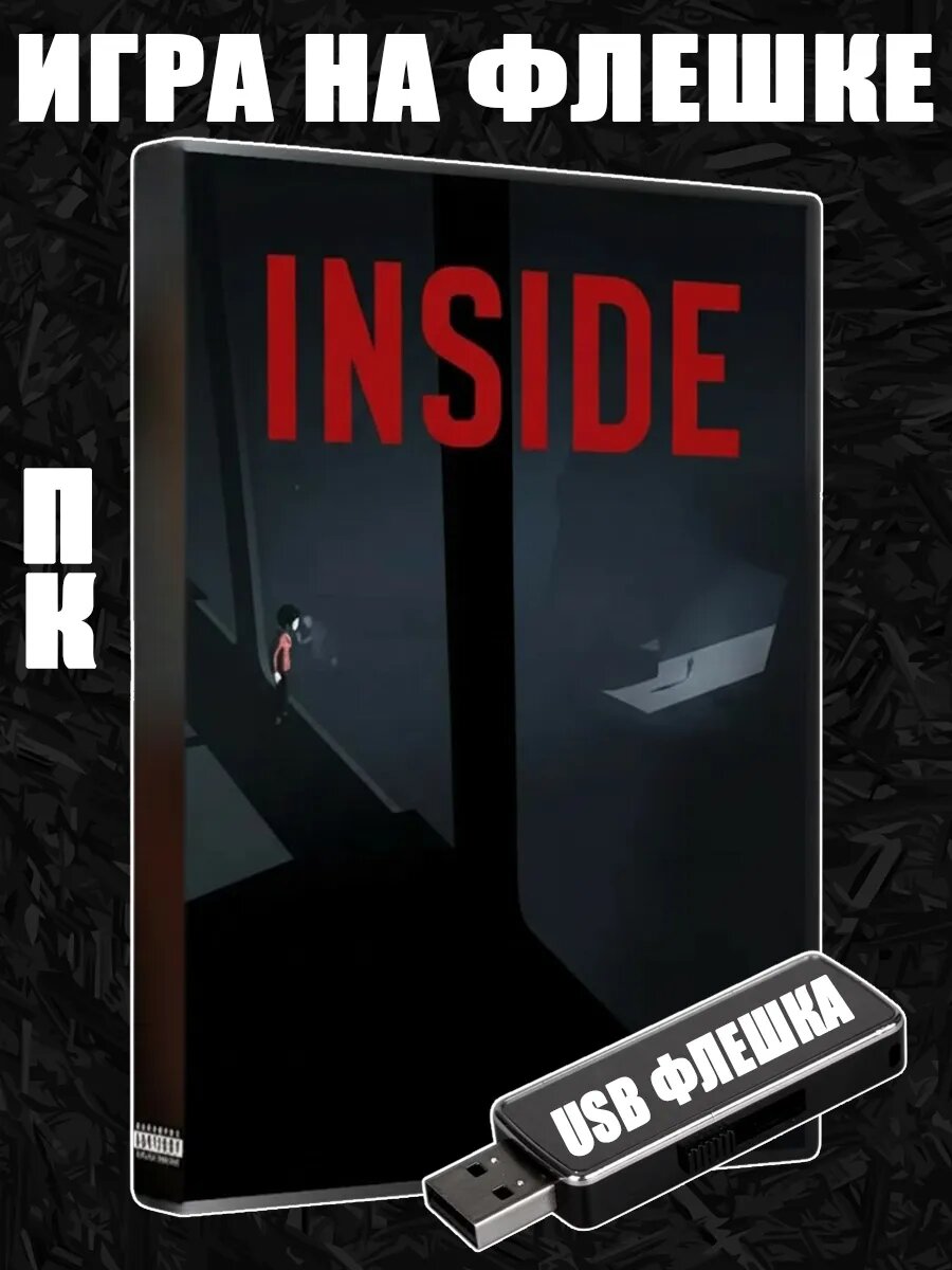 Игра INSIDE на USB флешке