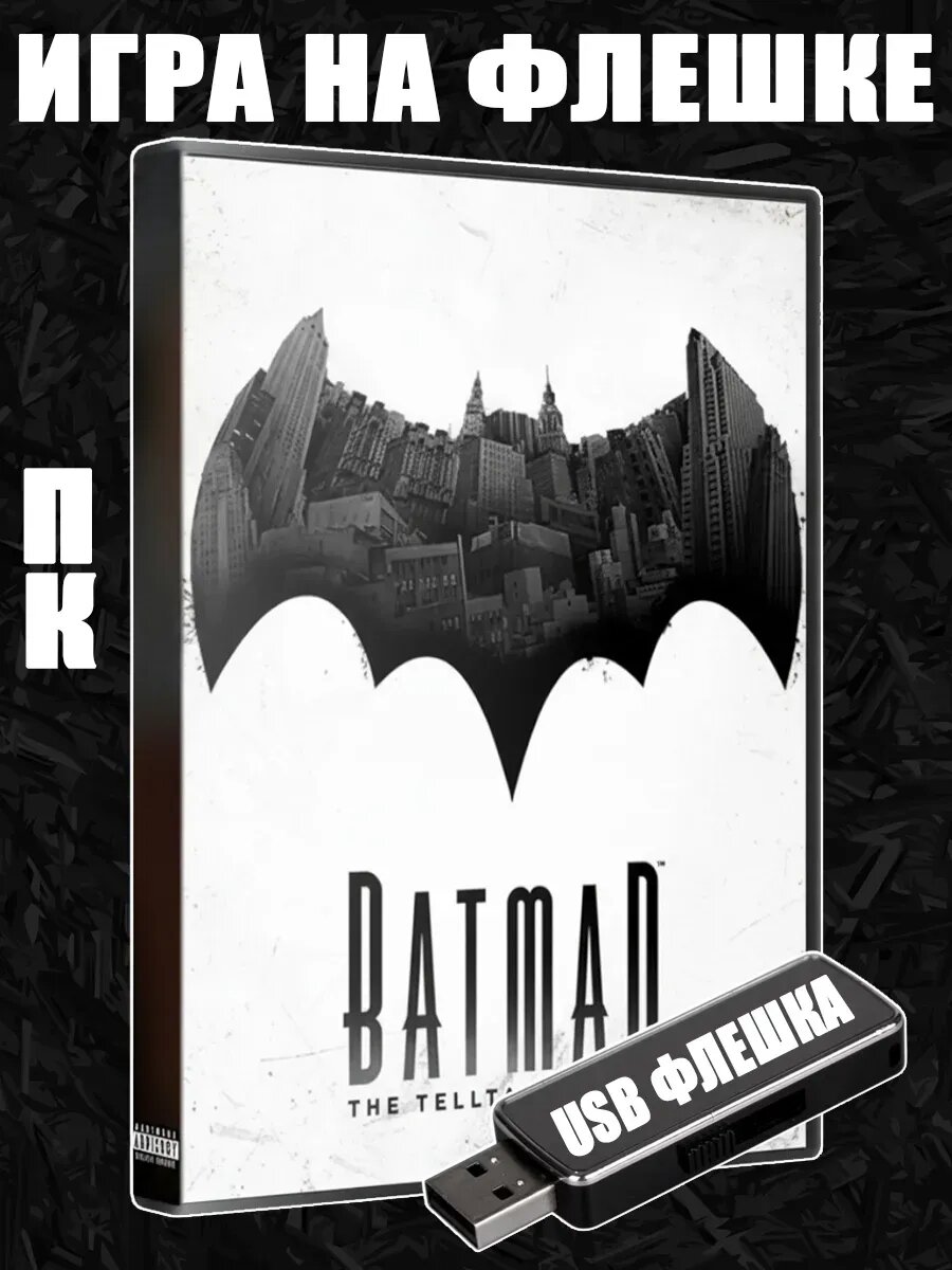 Игра Batman: The Telltale Series на USB флешке