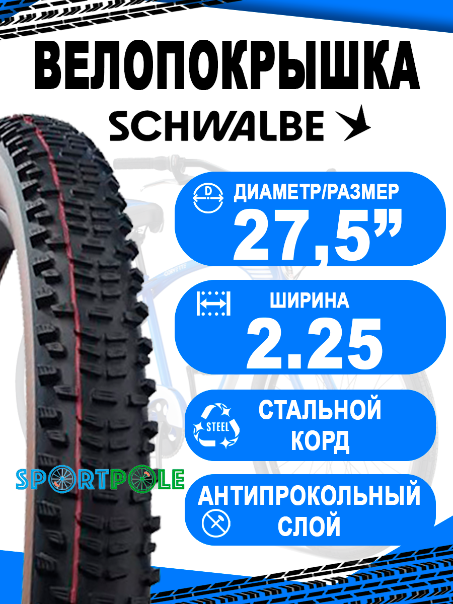 Покрышка велосипедная 27.5 дюймовх2.25 K-Guard 57-584