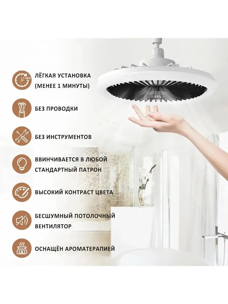 Люстра-вентилятор 2в1, E27, 30 Вт, диаметр 23см, с пультом ДУ, 3 режима температуры, белый — фото 1