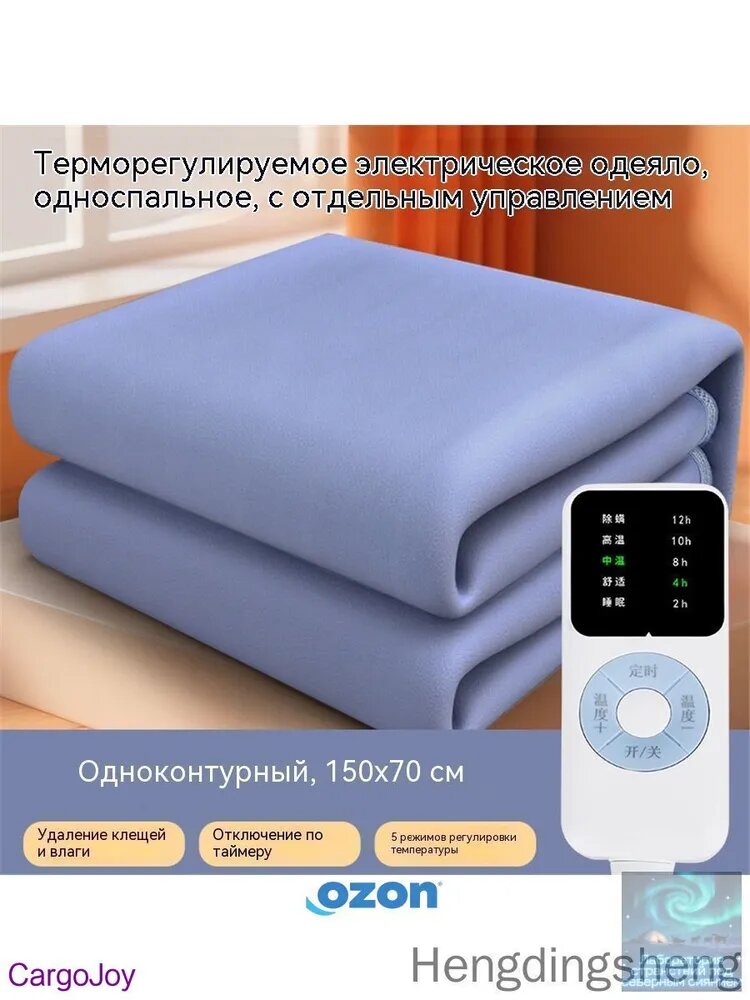 Электрическая простыня односпальная 70x150 см из плюша, c функцией отключения по таймеру
