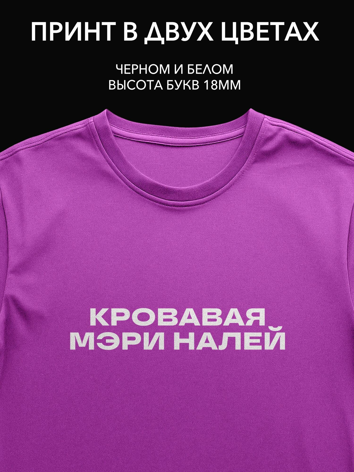Термопринт "Кровавая Мэри Налей" для Хэллоуин: стильная наклейка на одежду, футболки, худи и свитшоты для праздничного настроения!