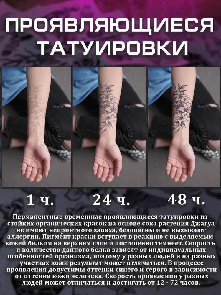 Временная татуировка — фото 1