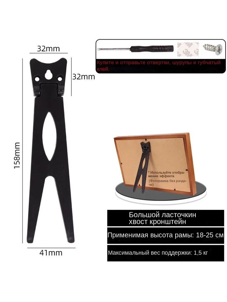 Держатель для фото, Держатель для фоторамки