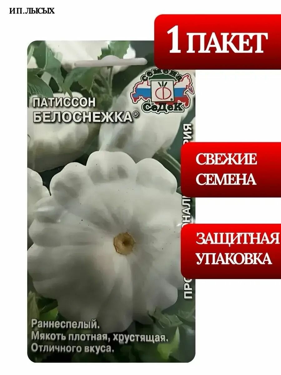 Семена Патиссон "Белоснежка"