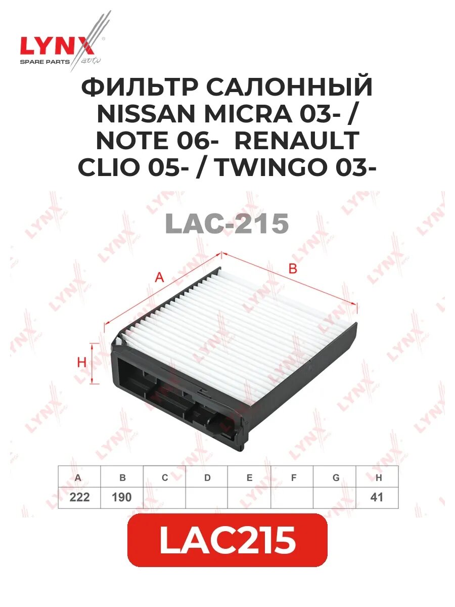Фильтр салонный NISSAN Micra 03- / Note 06- RENAULT Clio .