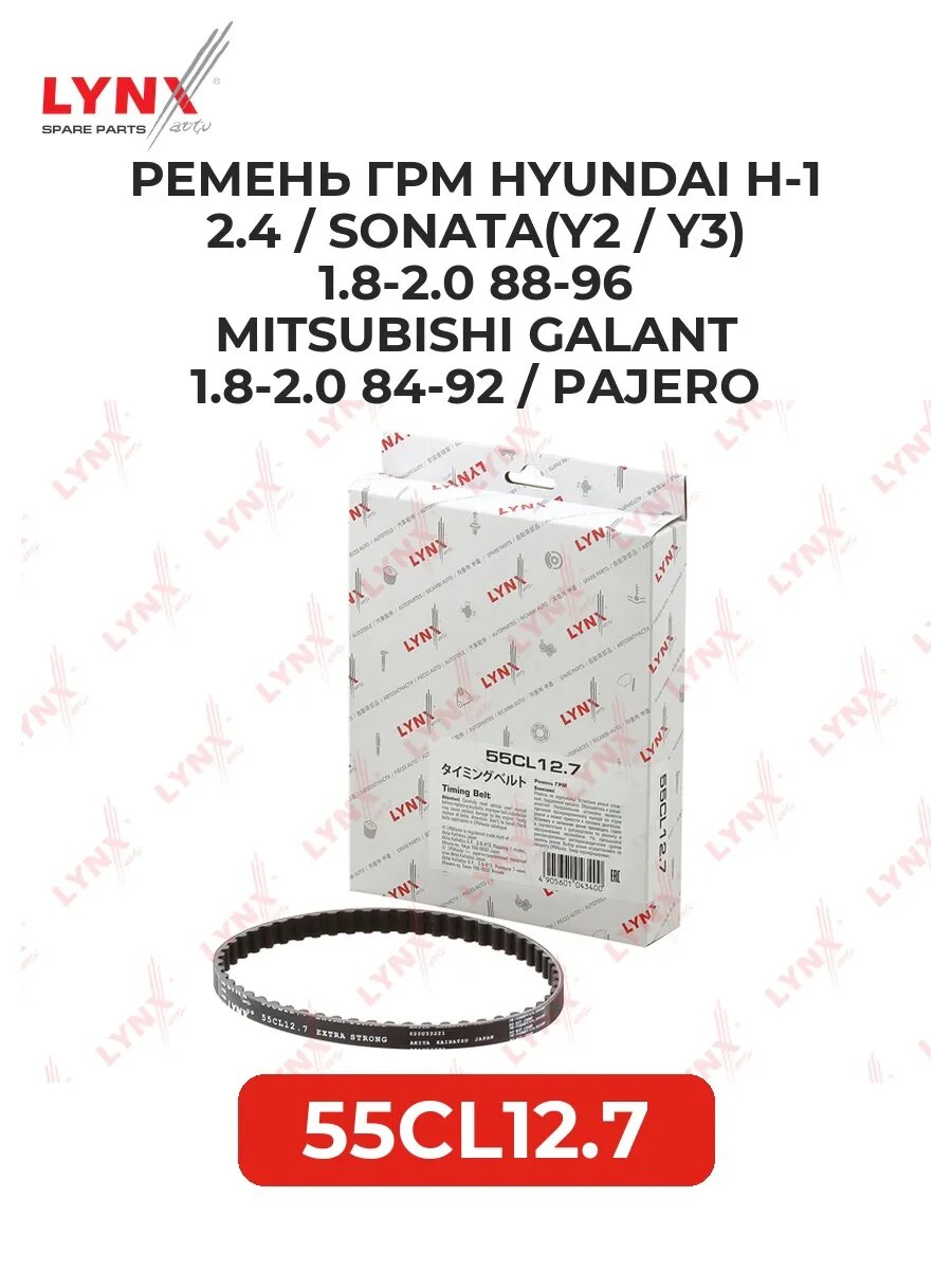 Ремень ГРМ HYUNDAI H-1 2.4 / Sonata(Y2 / Y3) 1.8-2.0 88-9.