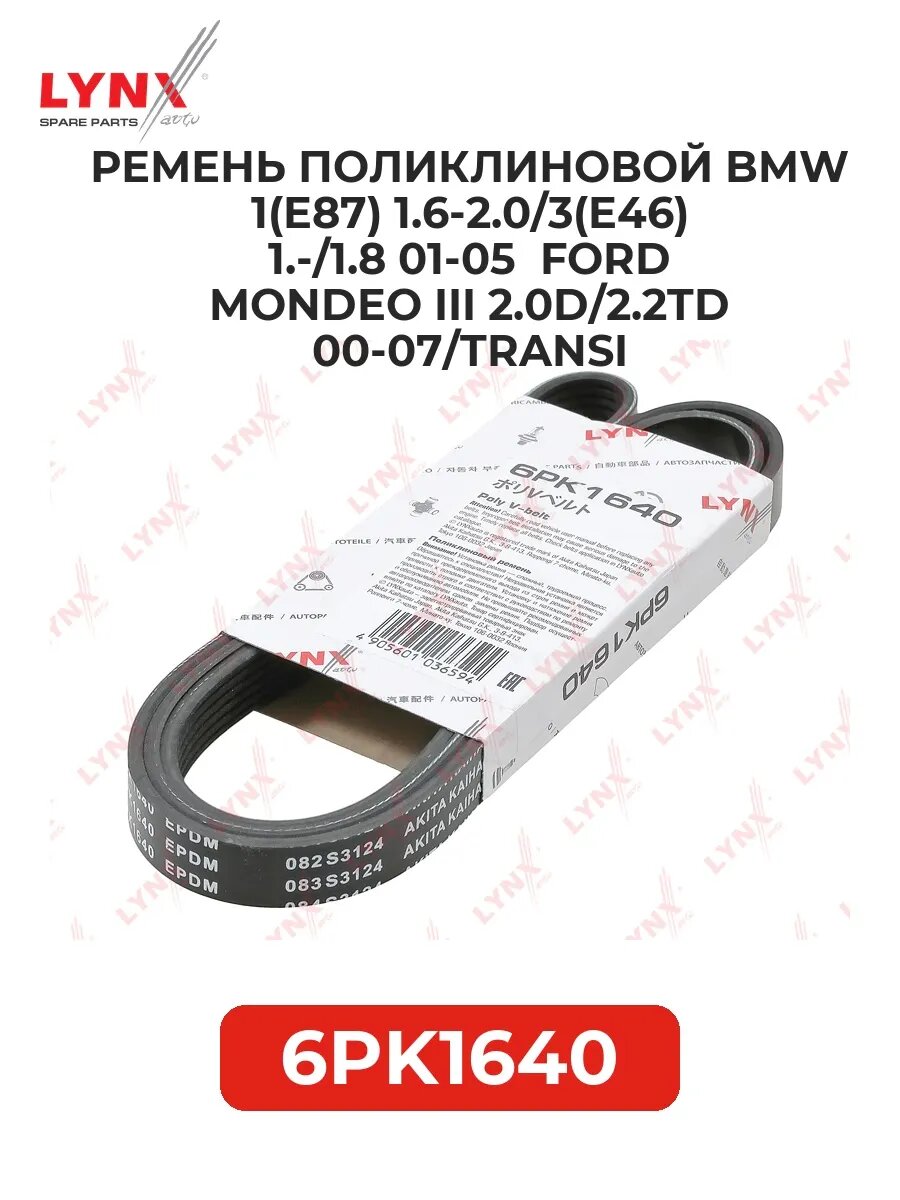 Ремень поликлин. BMW 1(E87) 1.6-2.0/3(E46) 1.-/1.8 01-05 .