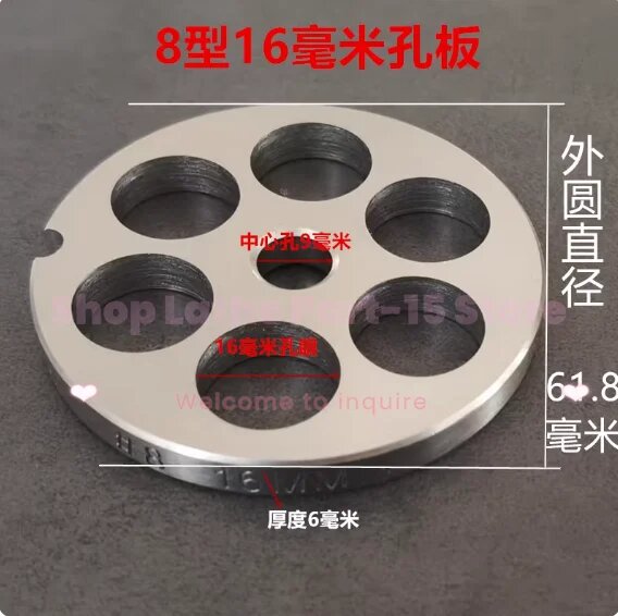 Замена диска для мясорубки 2-16 мм #8 16mm