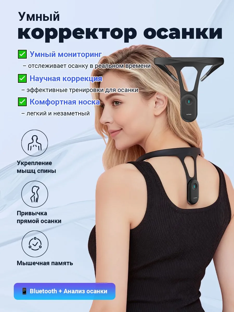 Корректор осанки Xiaomi Youpin Mijia Hipee Adult P1 Black, умный, с датчиками