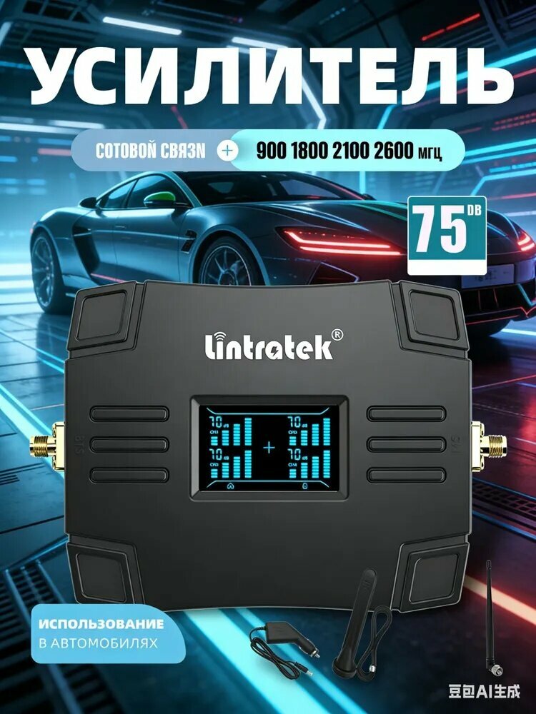 Усилитель связи сотовой и интернета для автомобильного. Репитер LTE, 5G,4G, 3G, 2G, 900 1800 2100 2600МГц в России, Ретранслятор сигналов системы безопасности