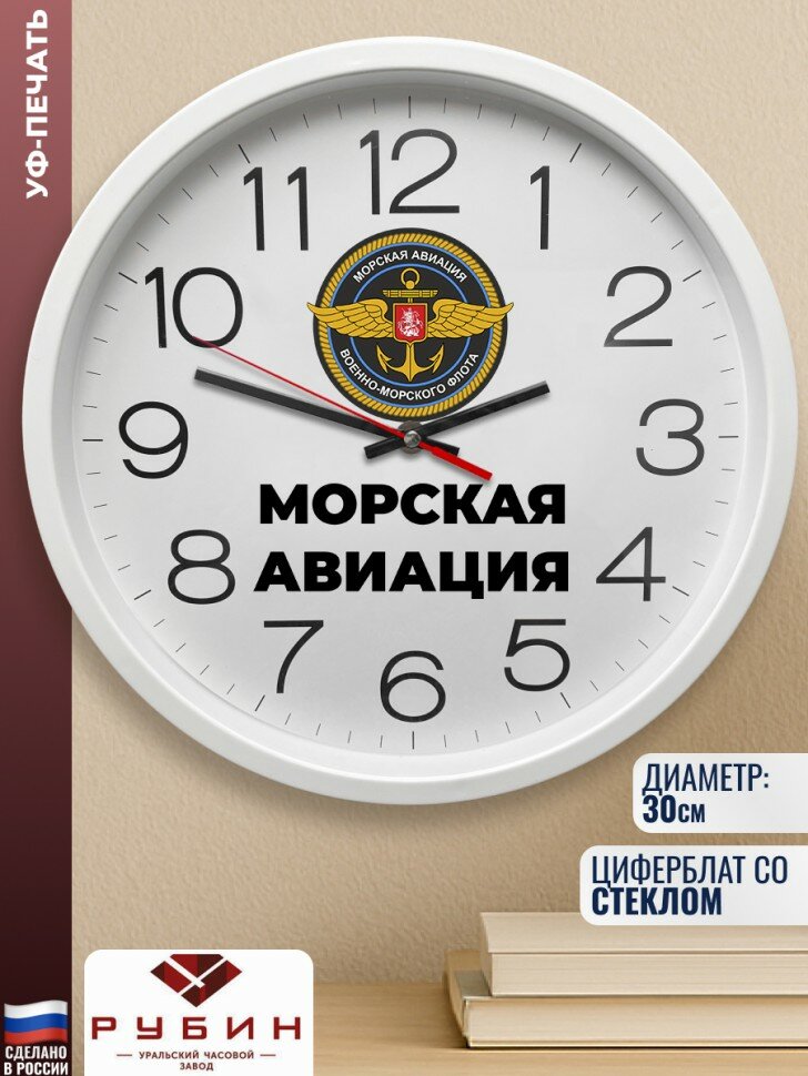 Настенные часы "Морская авиация"