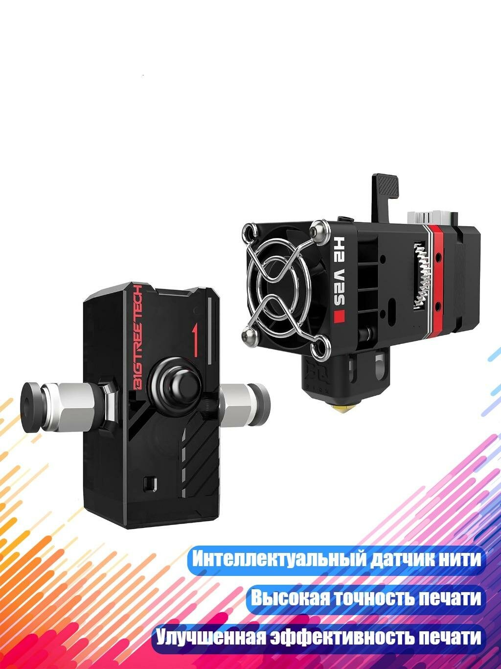 DIY-комплект экструдера DualGear H2V2S с датчиком филамента BTT SFS V2.0