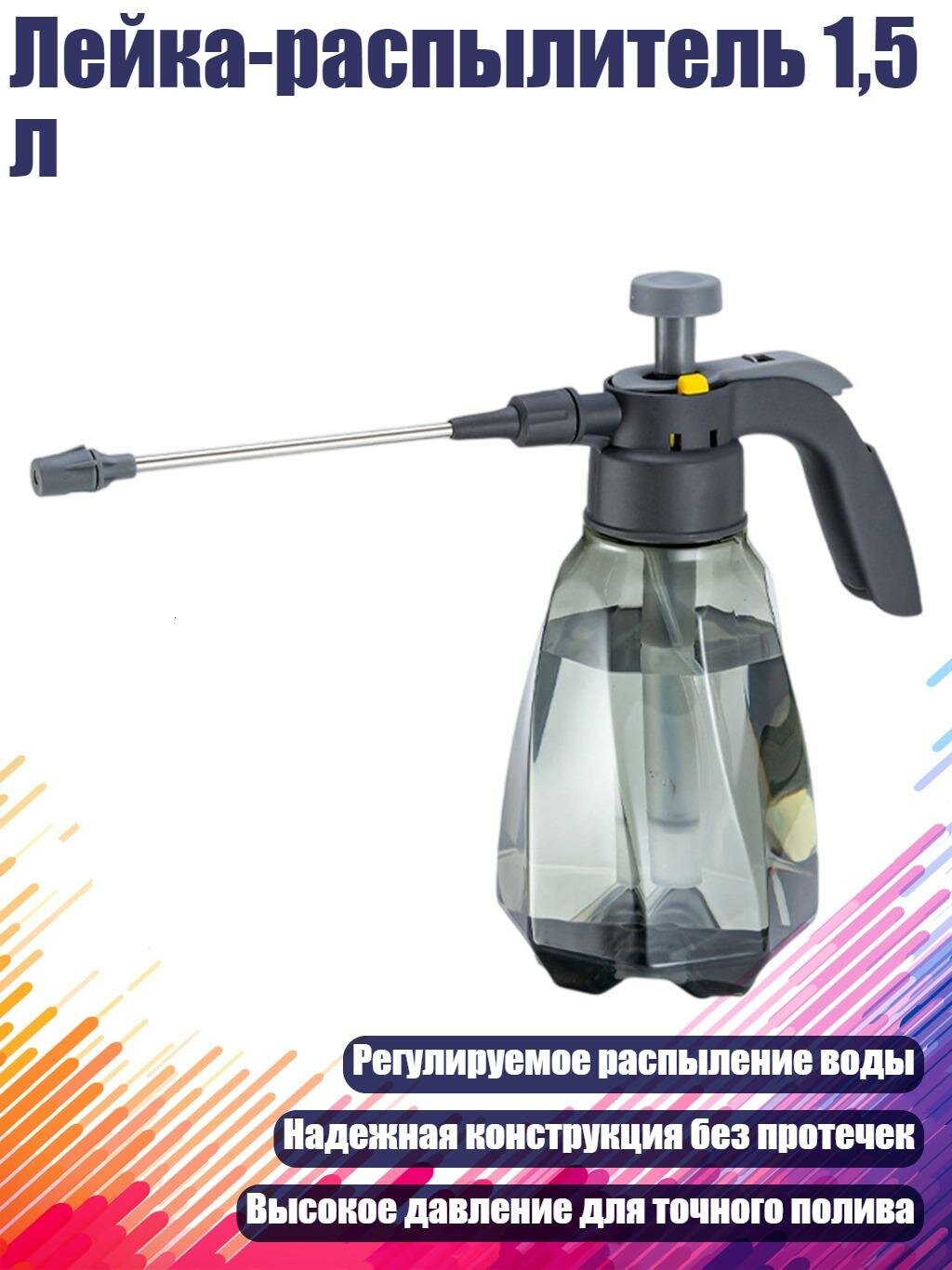 Лейка-распылитель 1,5 л, Звездное небо серое - Полив больше невозможен