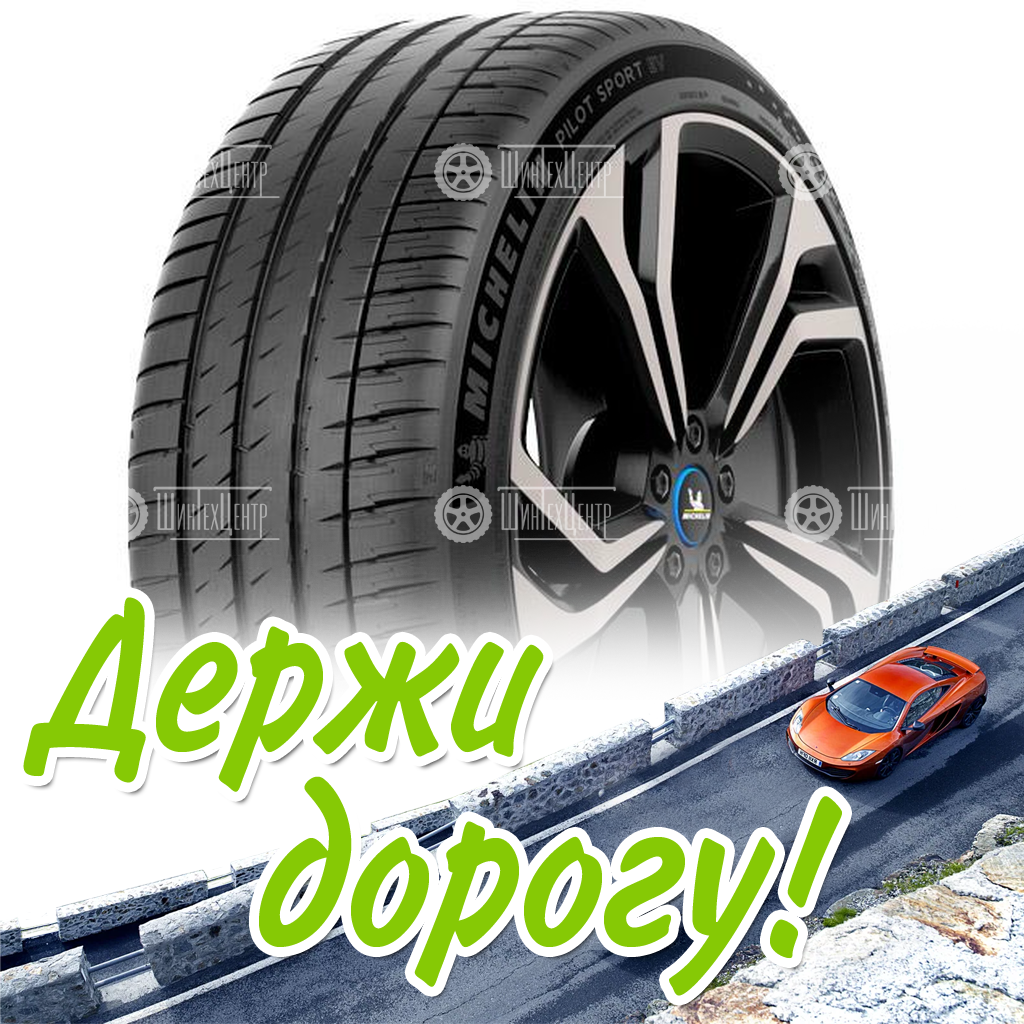 Шина Michelin 275/35 R22 Pilot Sport Ev Acoustic 104Y Летняя для легковых автомобилей и кроссоверов