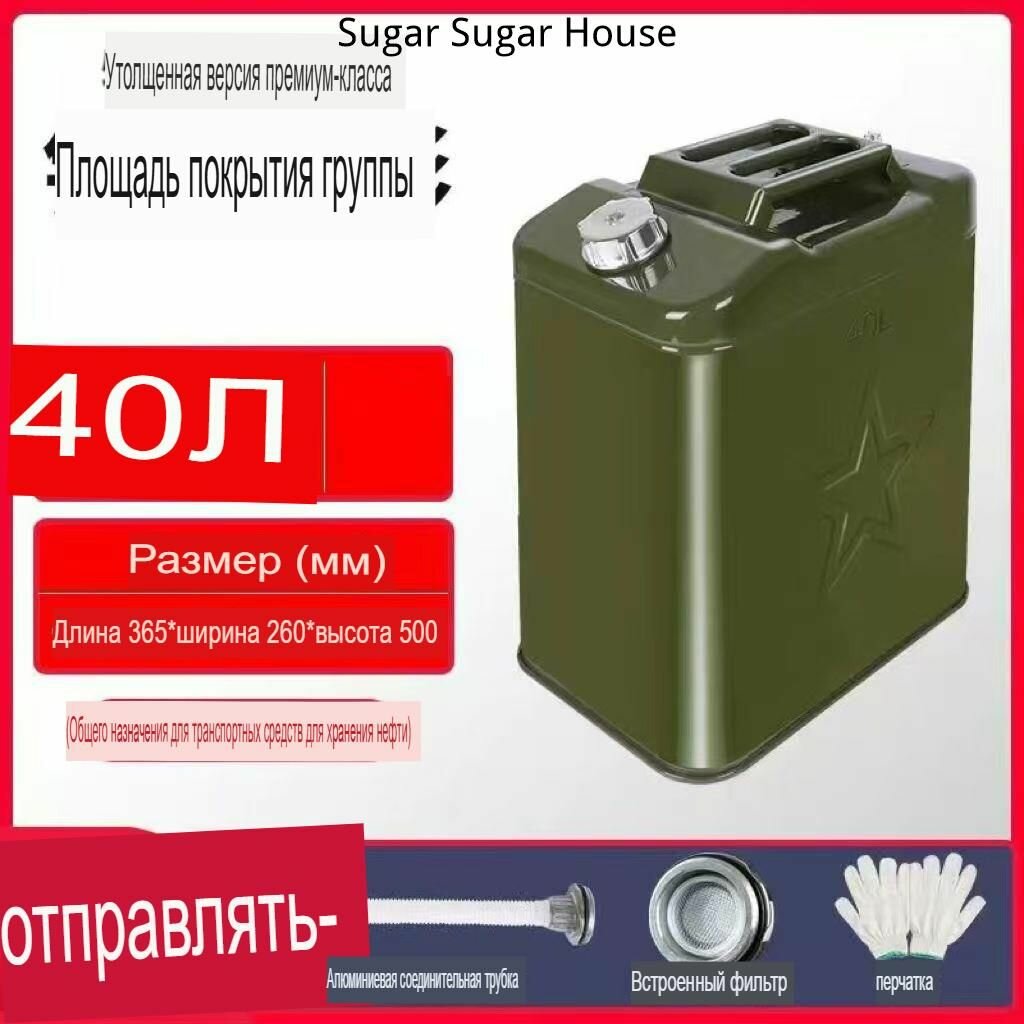 Канистра для ГСМ, 40 л