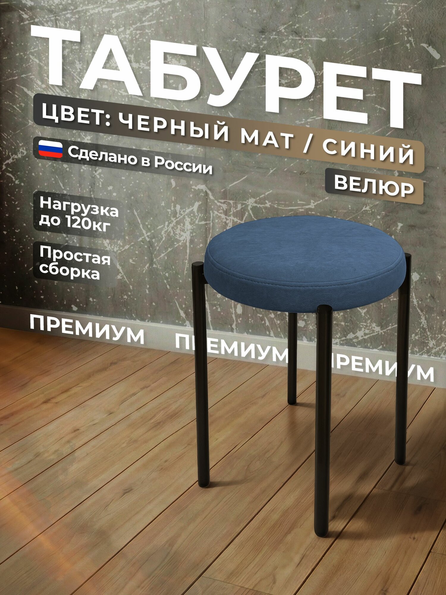 Мягкий табурет для кухни, каркас металл, антивандальный велюр, 1 шт, круглый, высота 45 см, синий