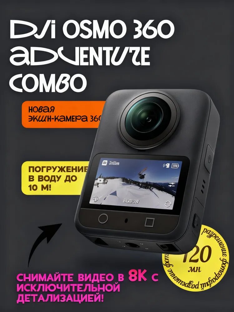 ПриклюеЕния DJI Osmo 360 sports fishing