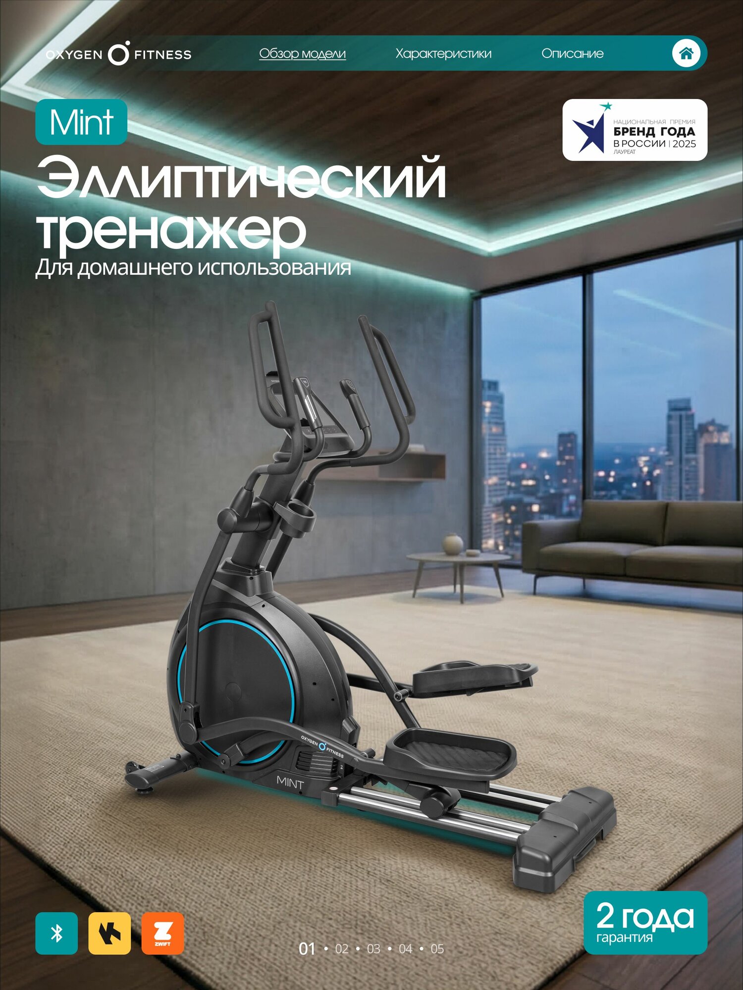 Эллиптический тренажер для дома Oxygen Fitness MINT