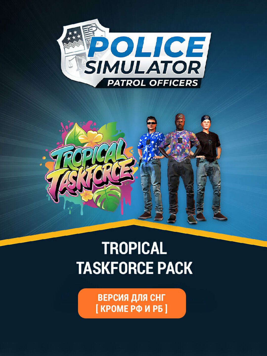 Police Simulator: Patrol Officers: Tropical Taskforce Pack (Версия для СНГ [ Кроме РФ и РБ ])