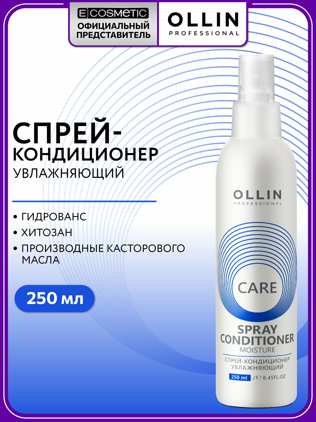 Спрей-кондиционер для увлажнения и питания волос OLLIN PROFESSIONAL Care moisture 250 мл