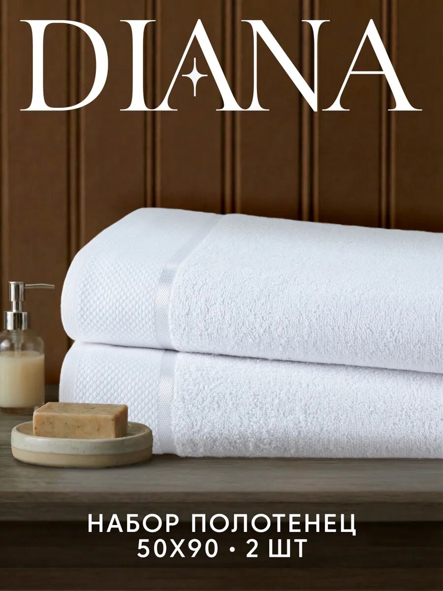 Набор полотенец махровых Нуар, Diana , 2 шт 50х90, хлопок , Цвет: Белая Лилия