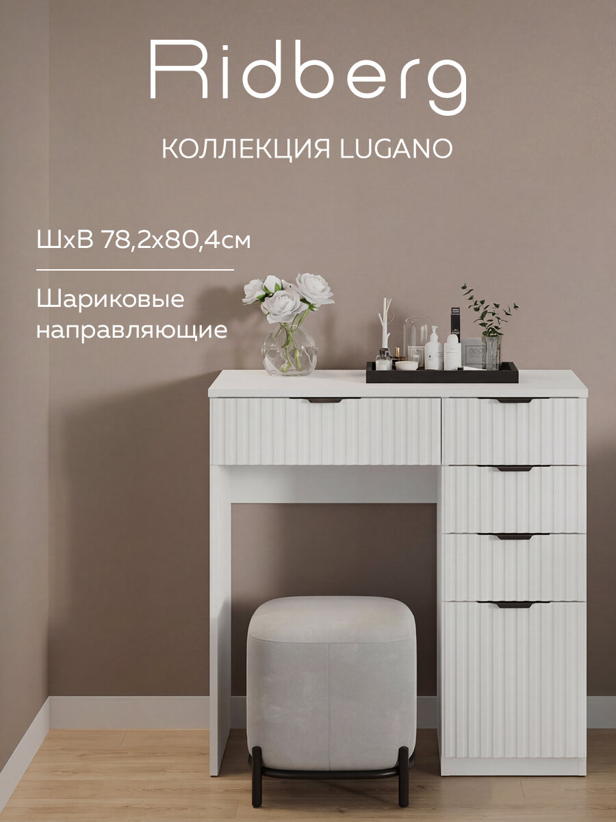 Туалетный столик 5 ящиков Ridberg LUGANO, белый с черными ручками