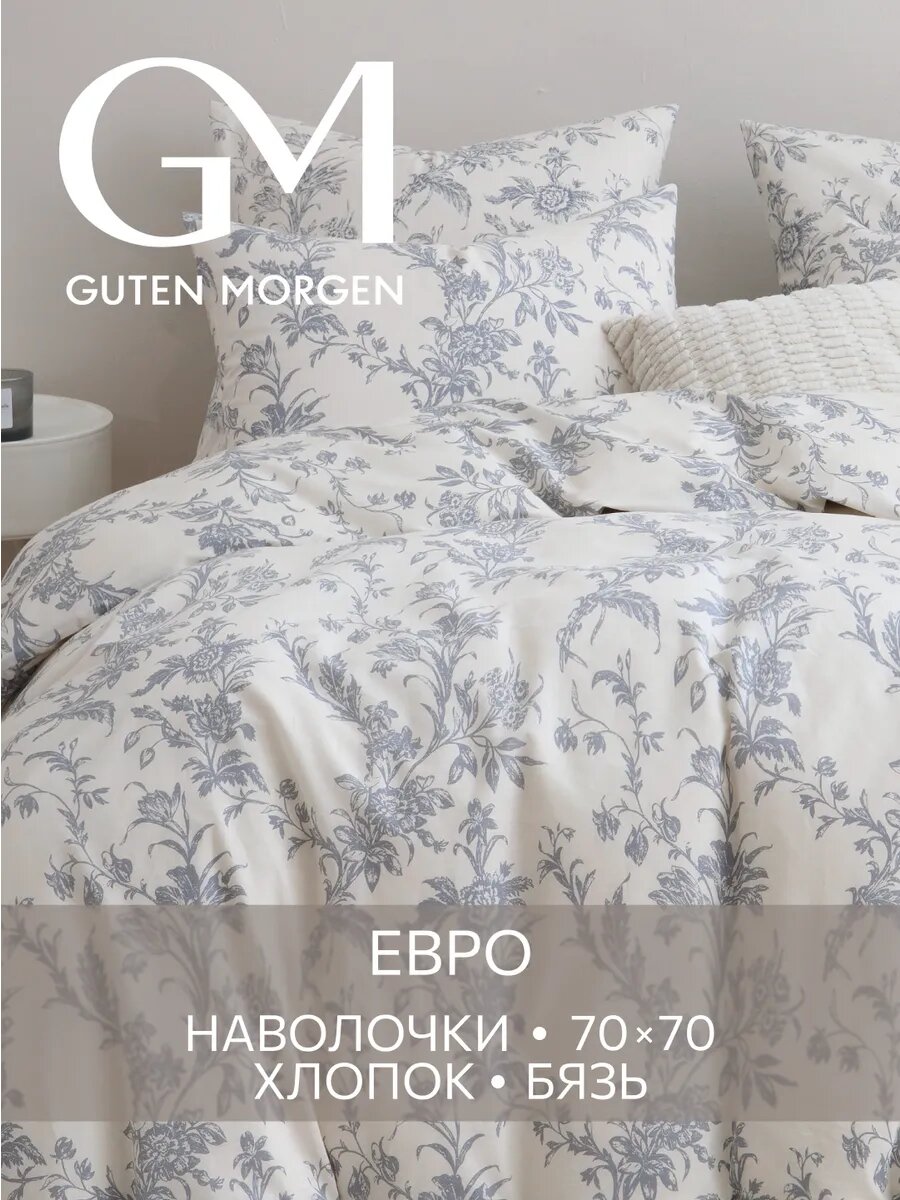 Постельное белье, Бязь, Евро, 2 наволочки 70х70, GM, Millennium 100% хлопок IKEA,