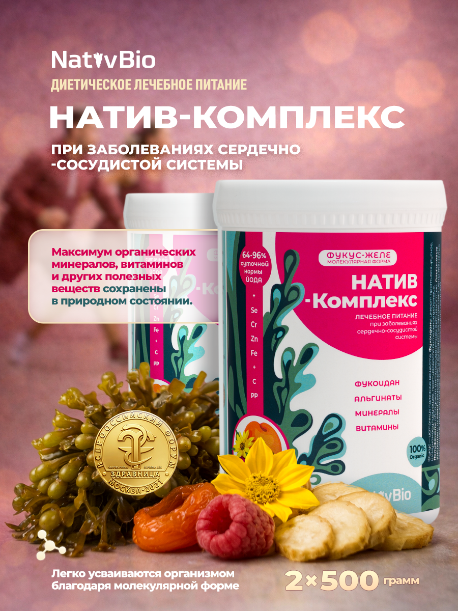NativBio. Натив Комплекс. 500 гр х 2 шт. (Органические Витамины Морской Йод из водоросли фукуса Фукоидан)