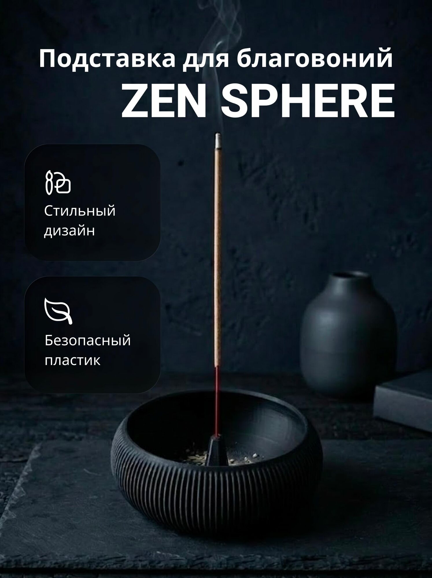 Подставка для благовоний Zen Sphere в форме чаши, черный пластик