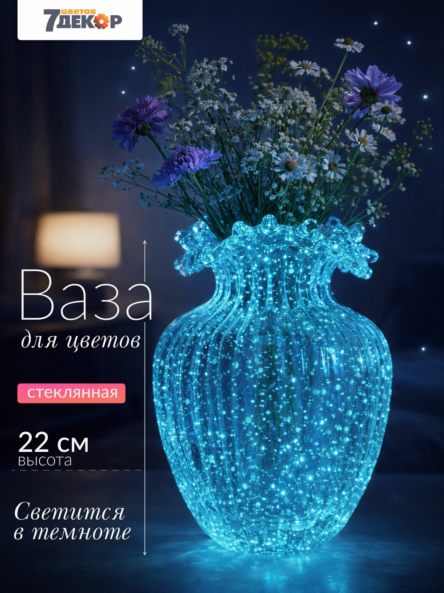 Ваза стеклянная для цветов и сухоцветов подарочная