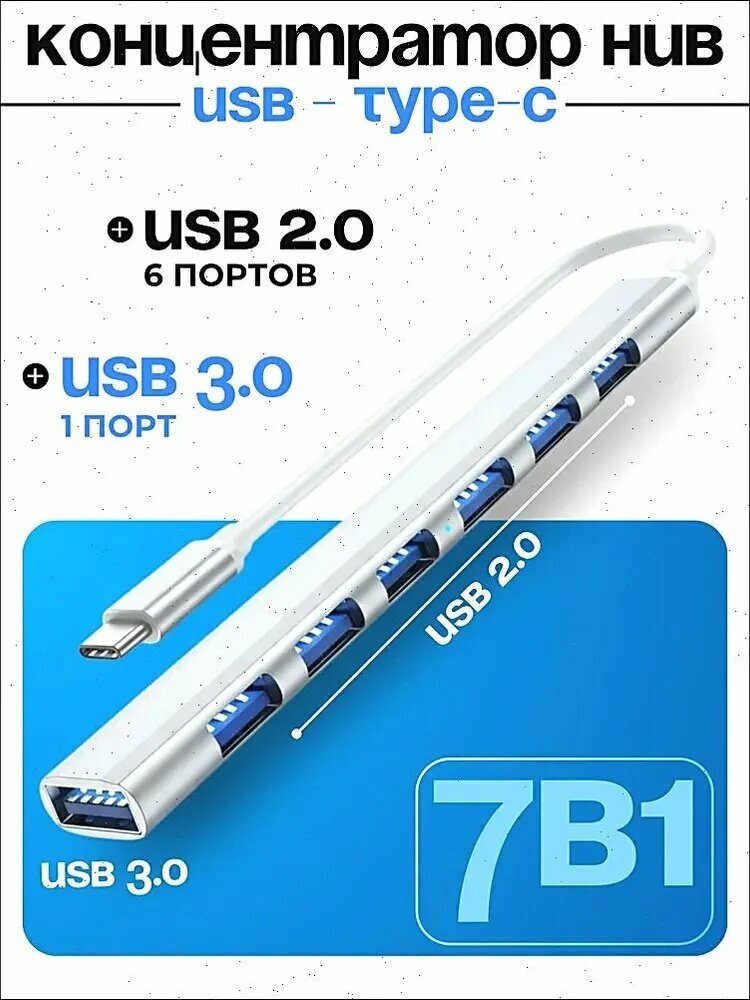 USB HUB TYPE C разветвитель Хаб юсб концентратор для ноутбука 3.0 7 USB