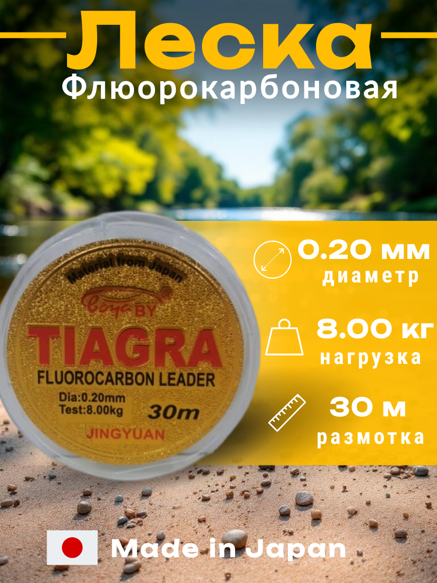 Леска BoyaBY, флюорокарбон, 30 м, диаметр 0,2 мм, разрывная нагрузка 8 кг, прозрачная