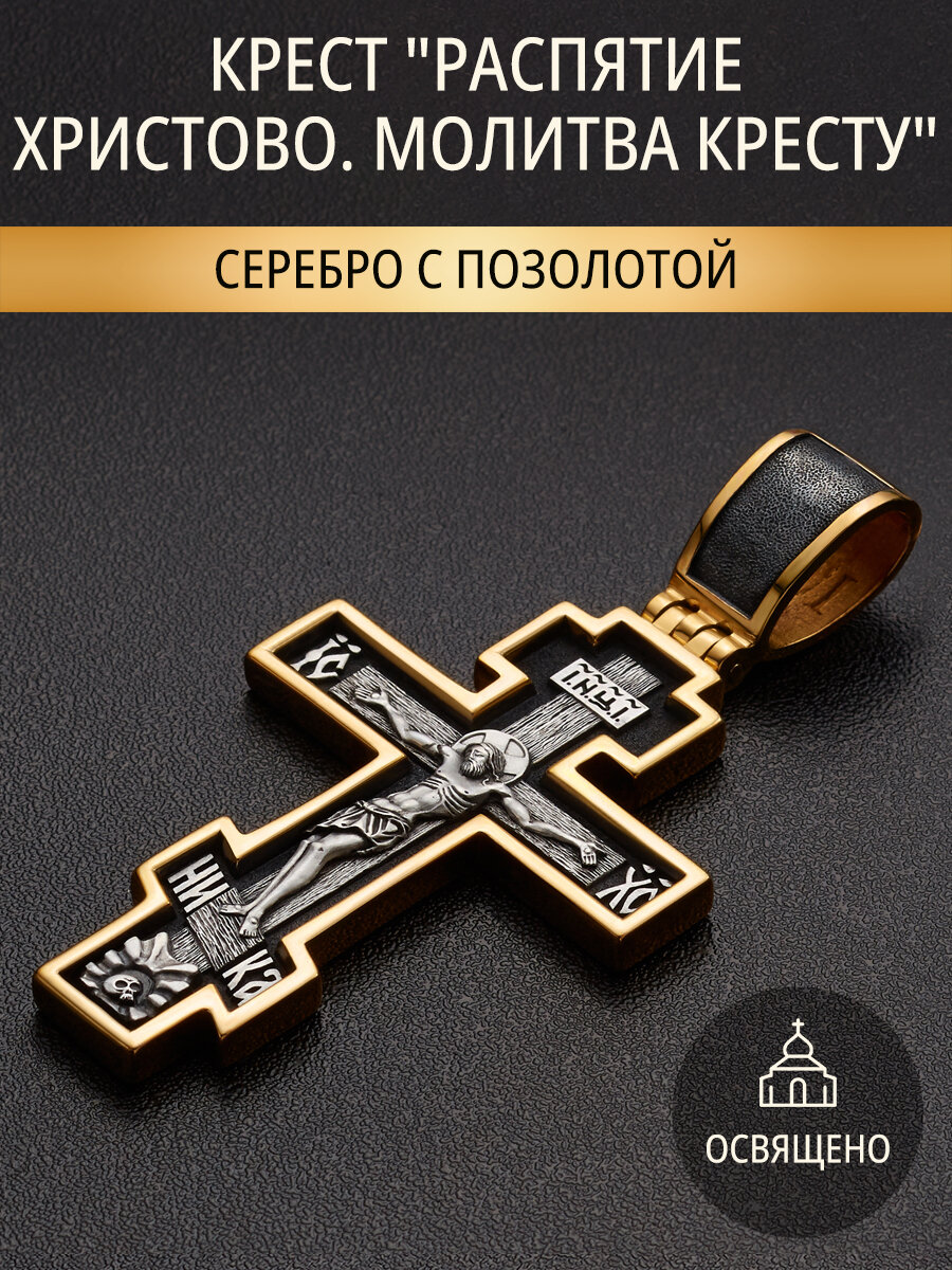Крестик, серебро, 925 проба, золочение