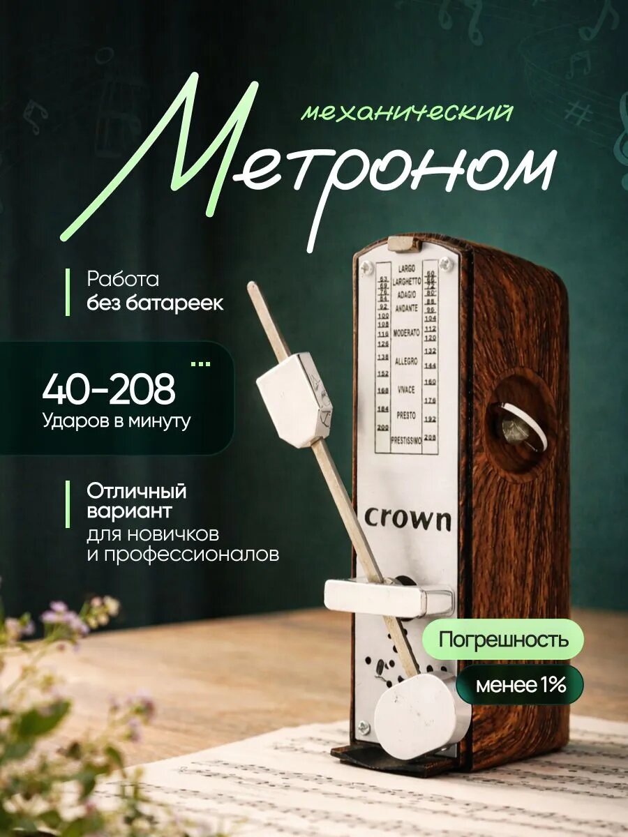 Метроном Innopax Crown, механический, металл, 11см, коричневый