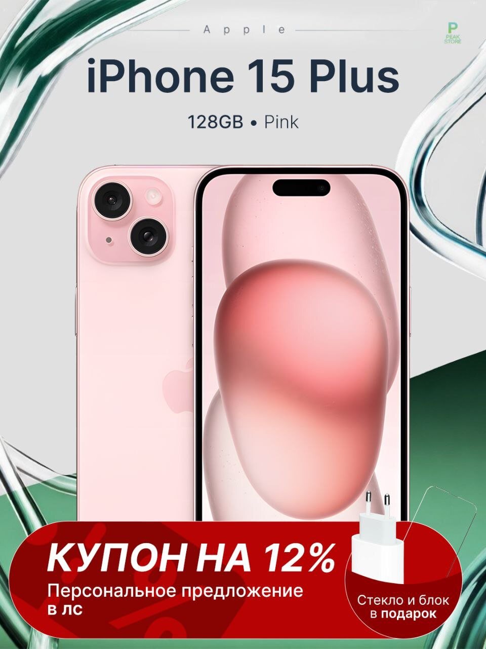 Смартфон Apple iPhone 15 Plus 128 ГБ, Dual: nano SIM + eSIM, Pink (розовый)