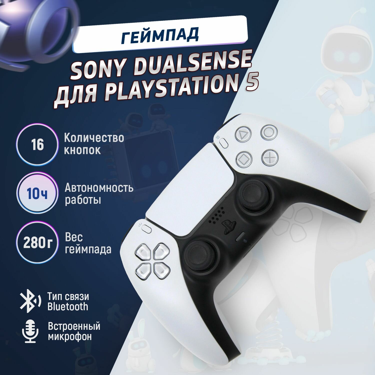 Геймпад Sony PlayStation 5 DualSense Wireless Controller, для PS5, белый