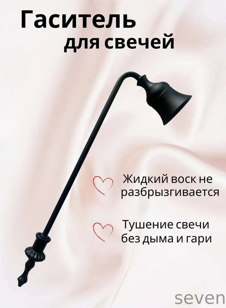 Гаситель для свечей черный, для тушения свечей без дыма