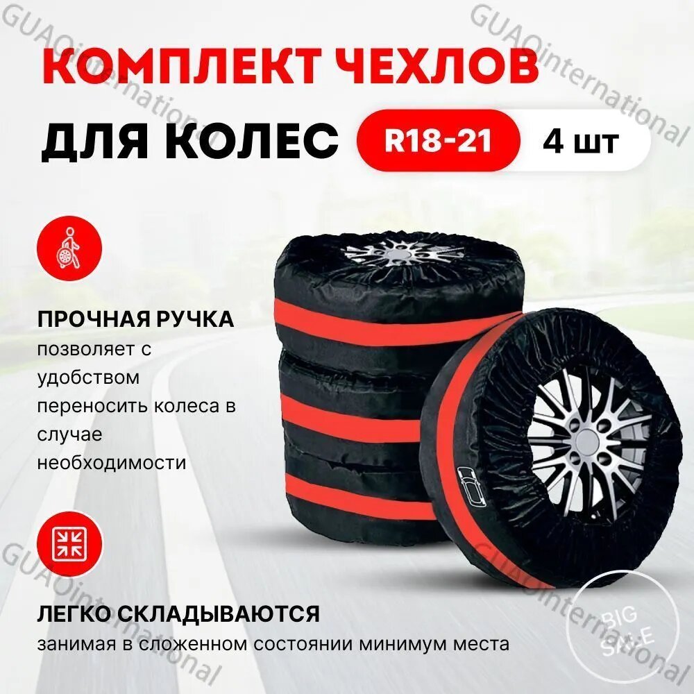 Чехол для хранения колес для R18-21, 4 шт. Полиэстер