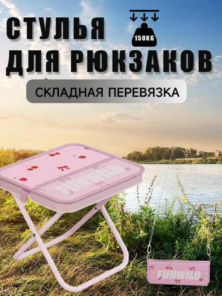 Складной рюкзак табурет