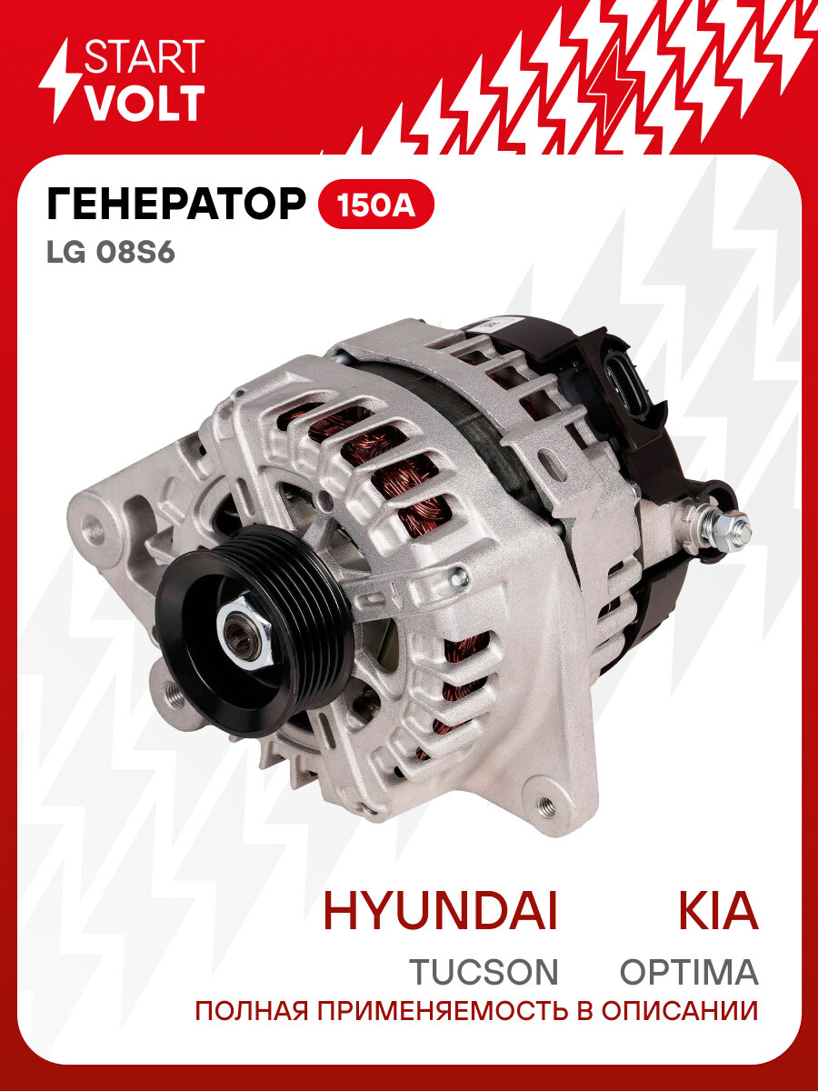 Генератор для автомобилей Hyundai Tucson (15-)/ Kia Optima (15-) 150 А LG 08S6