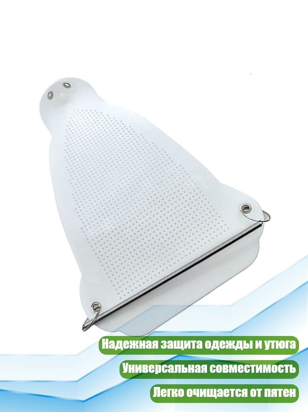 Универсальный чехол для подошвы утюга, Толщина 1,0 мм