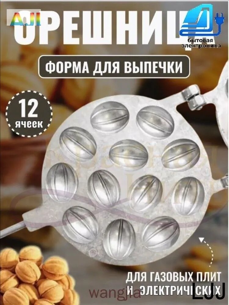 Орешница wang-wen-ru_776401387270 для выпечки орешков, 12 ячеек, металл, черная