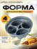 Кулинарная форма